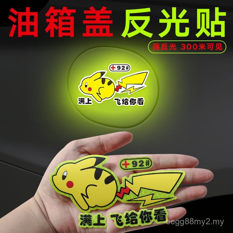 Car stickers Car stickers Pikachu 3D Fuel Tank Cap Car stickers Cartoon ...