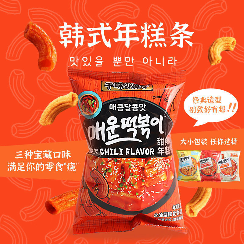 Korean Style Stir-Fried Rice Cake Chips Snacks Korean Drama Puffed ...