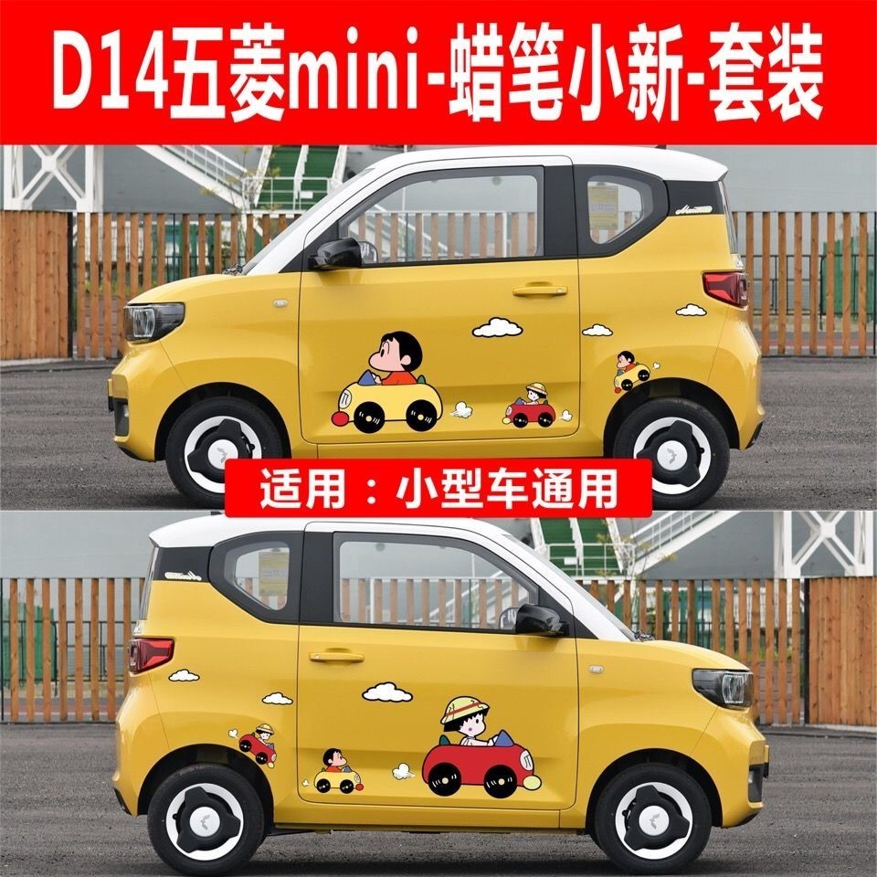 Wuling Mini, Cartoon Car Stickers, Pikachu, Doraemon Car Cartoon ...