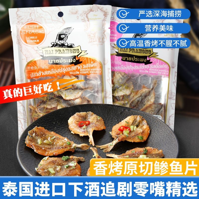 Thailand Imported Deep Sea Crispy Fish Fillet Influencer Snacks Grilled ...