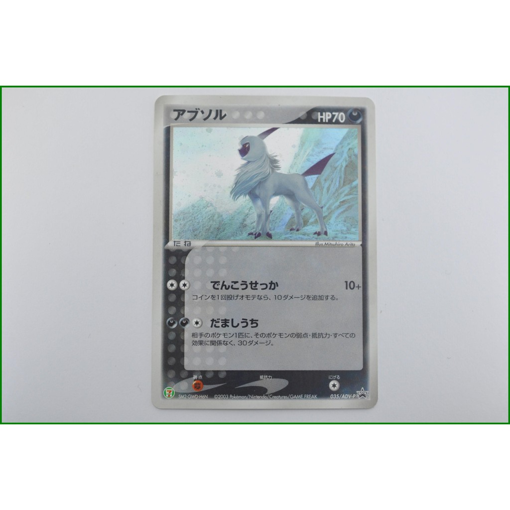 Absol Holo 035/ADV-P Japanese Pokemon Cards Authentic second-hand goods shipped directly from ...