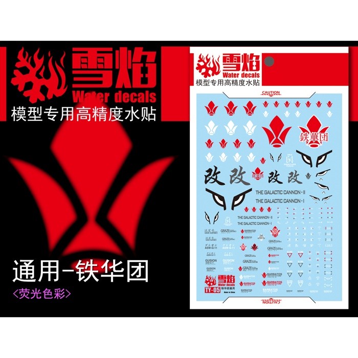 [SNOW FLAME] Waterslide Decal - [TY05] 1/100 1/144 IBO UNIVERSAL ...