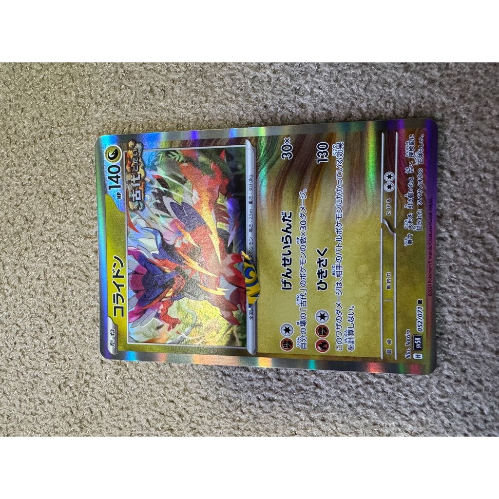 Pokemon Card Game Koraidon R [SV5K 052 071](Expansion Pack "Wild Force") Trading Cards 21218044 ...
