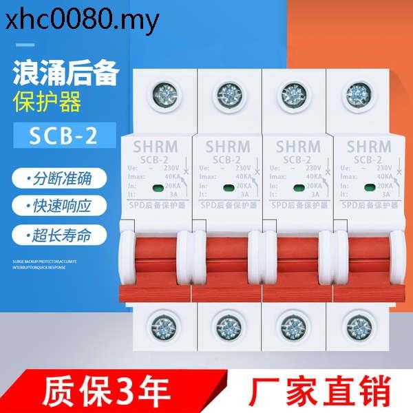 Shanghai People SCB Surge Rear Protector 4P First Class Second Class ...