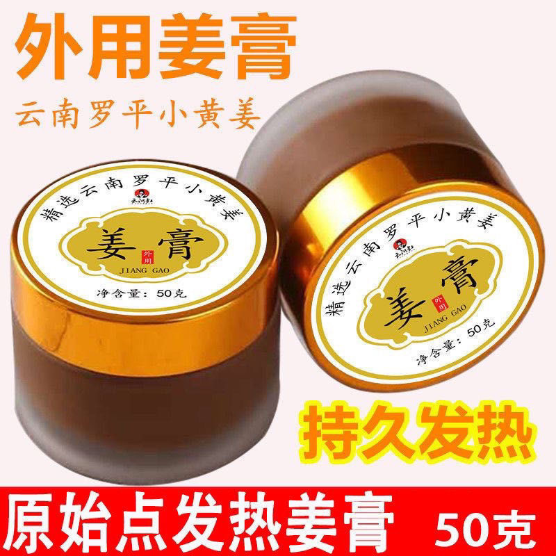 Heating Ginger Cream Original Point External Ginger Cream External Heat ...