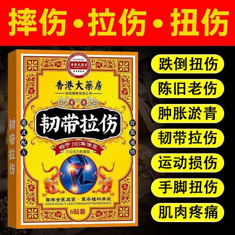 Hong Kong Ligaments Damage Patch Ankle Strain Sprain Joint Pain Finger ...