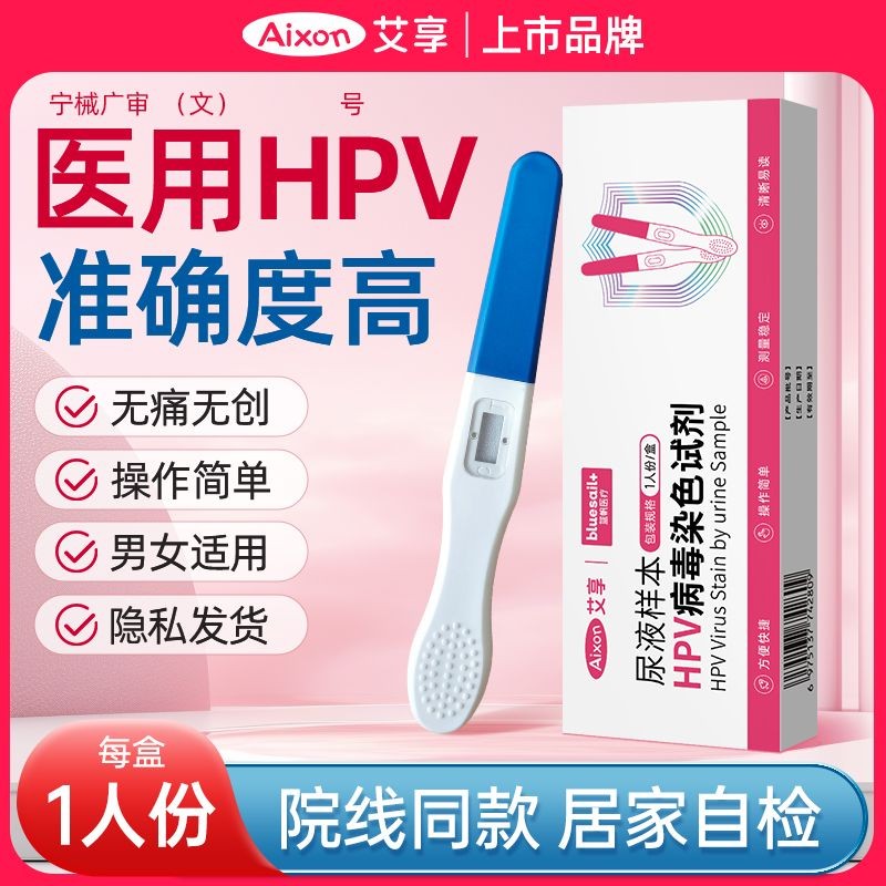 Aixiang HPV Male Female Test Reagent Home Self-Test Paper Box Urine ...