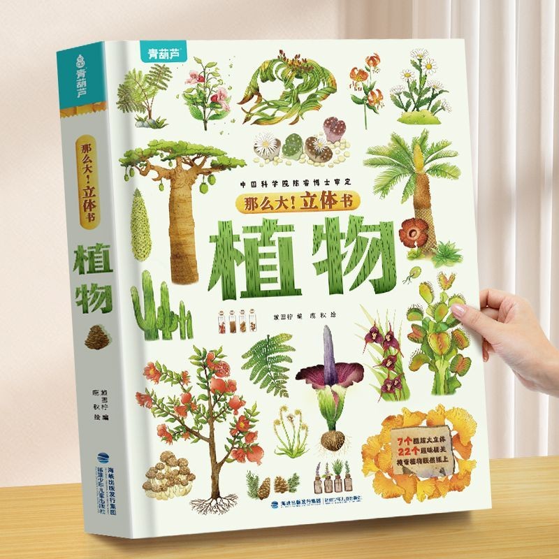 Reveal Secrets Plants 3-8 Years Old Children 3d Three-Dimensional Flip ...