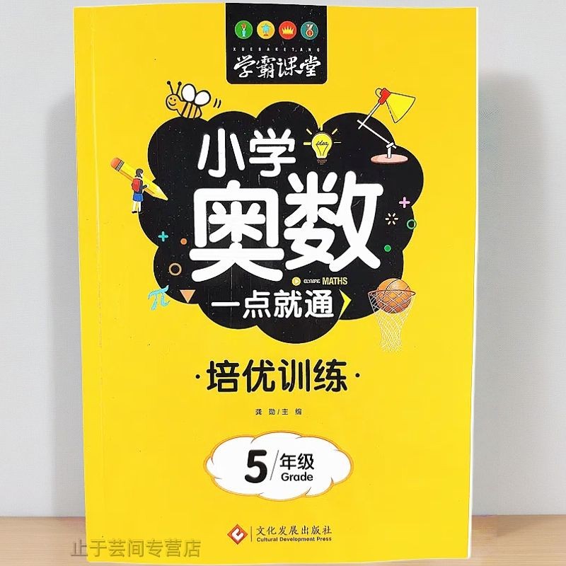 Fifth Grade People Teaching Edition Xueba Olympic Mathematics Questions ...