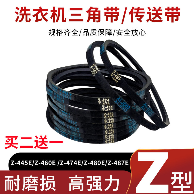 Suitable for Beautiful Little Swan Washing Machine Belt Z-445E/460E ...
