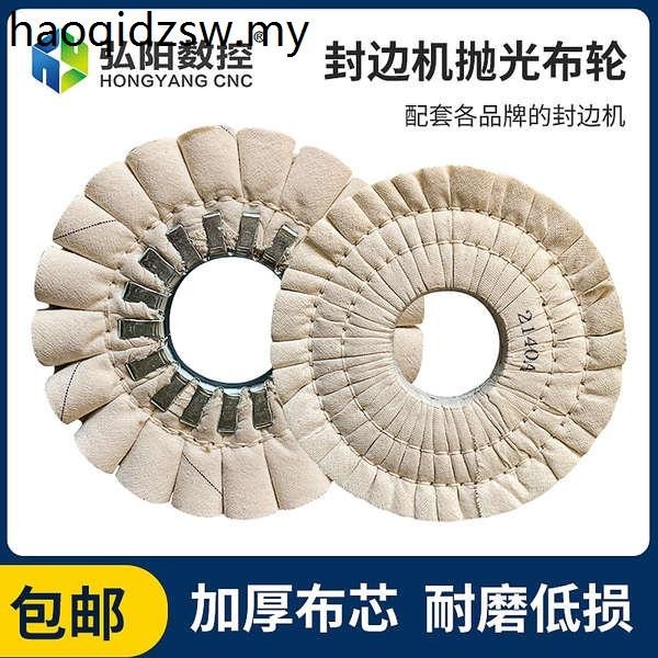 Edge Banding Machine Polishing Cloth Wheel S-Shaped Cotton Cloth Wheel ...