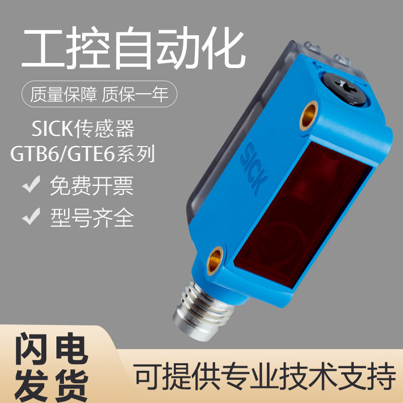 Original SICK SICK GTE6/GTB6-N1211/N1231/P4231 Photoelectric Switch Sensor | Shopee Malaysia