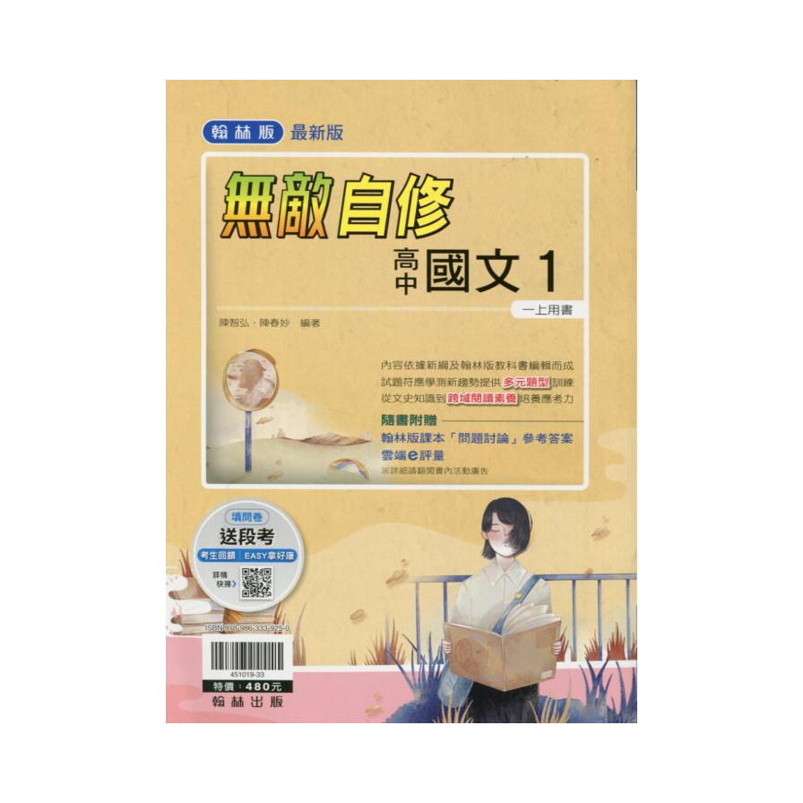 High Chinese Language 1 Invincible Self-Study (Hanlin Version) Stepping ...