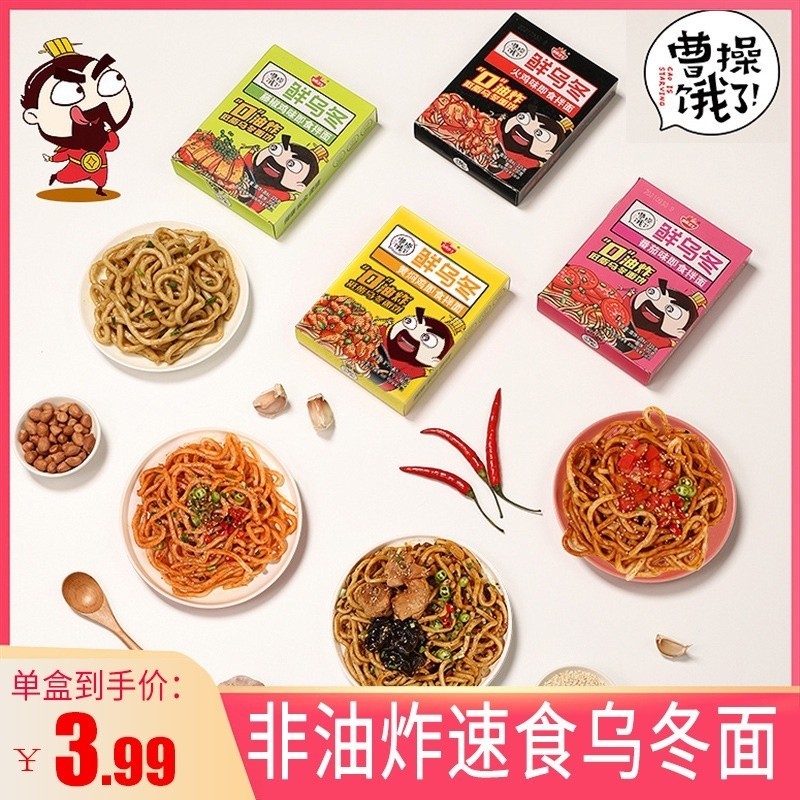 Lora Snacks PF2 Cao Cao Hungry Instant Udon Noodles Non-Fried Non ...