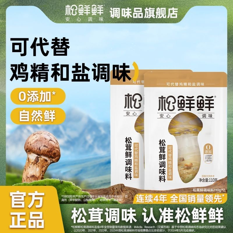 90G 110g 松鲜鲜松茸鲜 更健康的果蔬调味料 代替鸡精味精 Matsutake Mushroom Seasoning Trial Pack | Shopee Malaysia