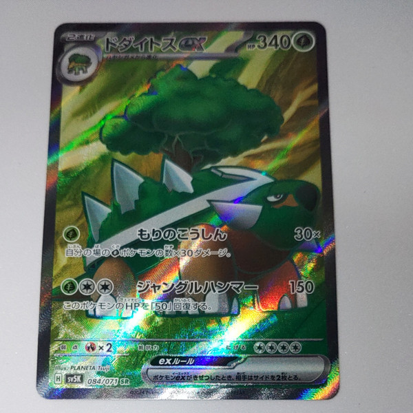 Pokemon Card Game Torterra ex SR [SV5K 084 071](Expansion Pack "Wild Force" ) Trading Cards ...