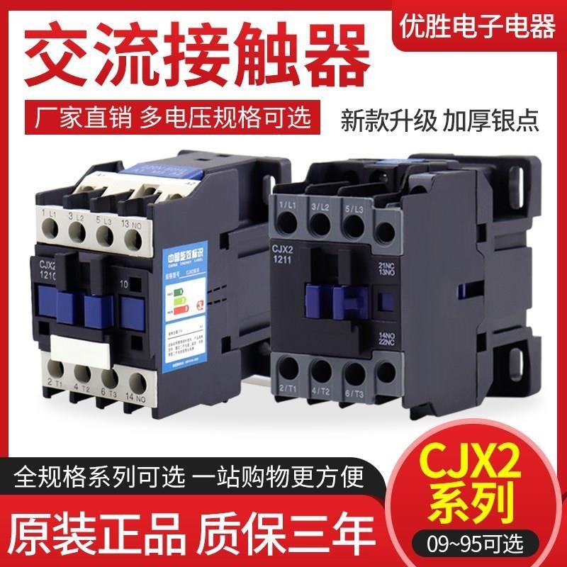 Schneider LC1D AC Contactor CJX2-1210 1201 0910 1810 2510 3210 220V | Shopee Malaysia