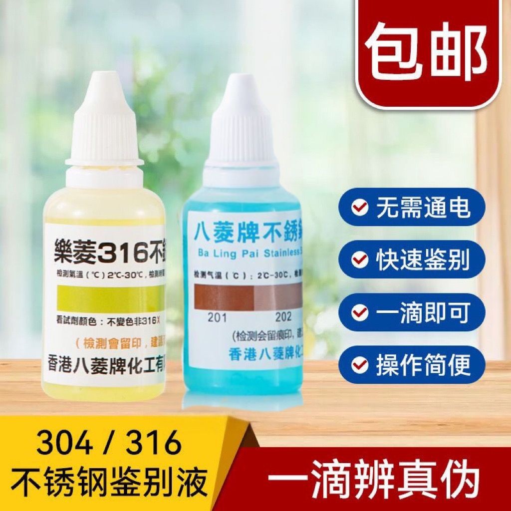 Fast Stainless Steel Detection Liquid 201, 304, 316 Identification ...