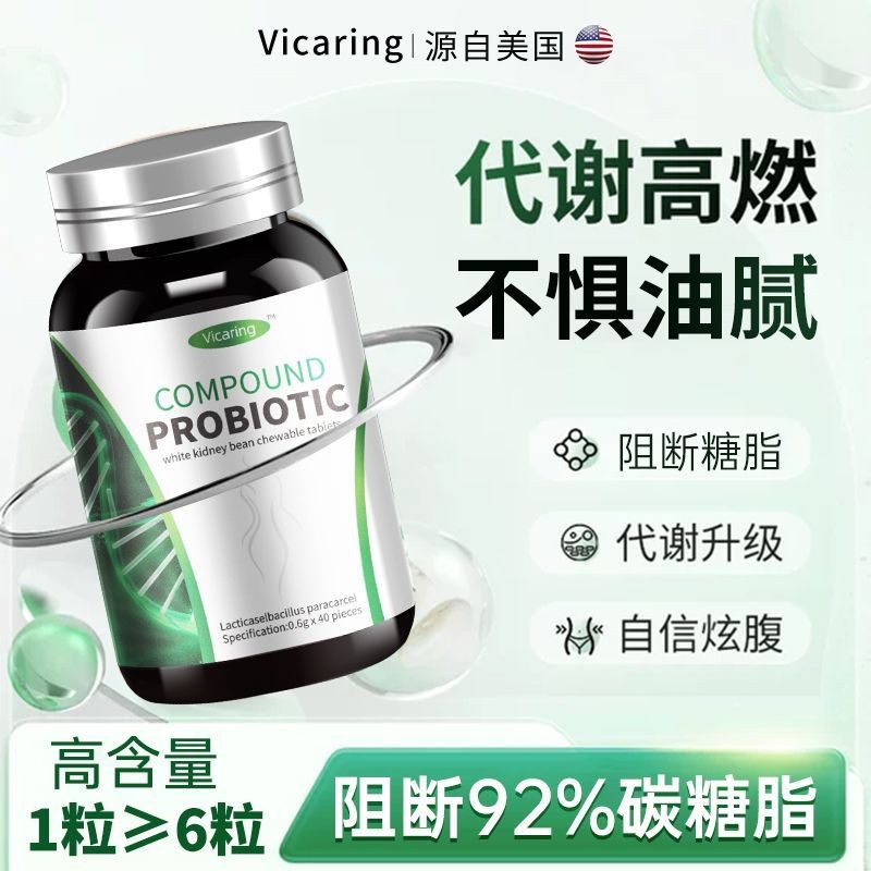 Vicaring Imported from the United States White Kidney Bean Probiotics ...