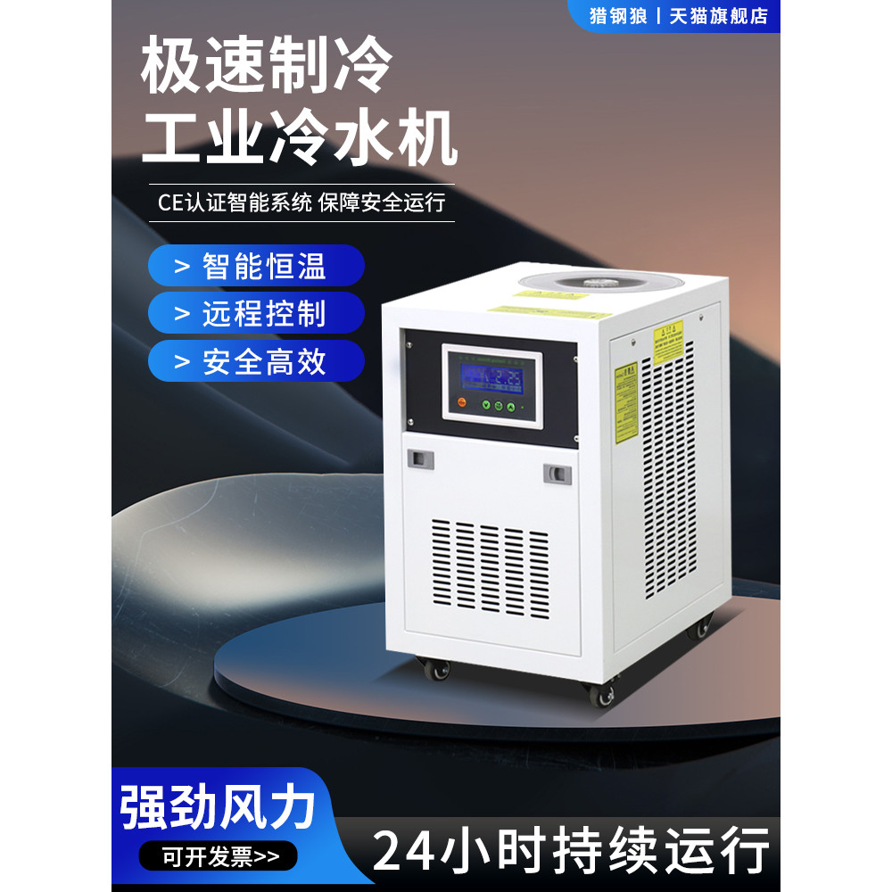 Industrial Cold Water Machine Small 1P Air-Cooled Water Circulation ...