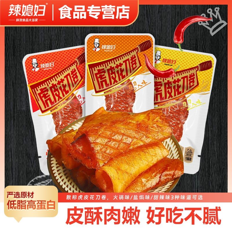 Spicy Wife Tiger Skin Meat Roll Flower Knife Roll Individual Pack Pork ...