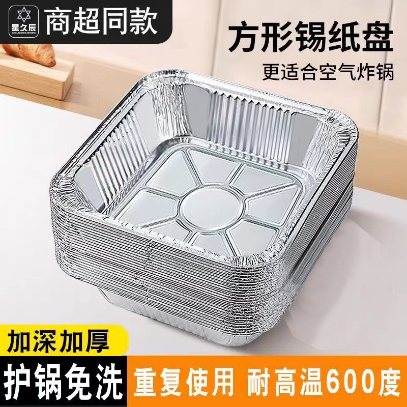 Air Fryer Dedicated Tinfoil Tray Square Baking Pan Tinfoil Box Baking ...