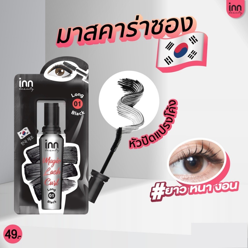 (1 Pack) Inn Beauty Magic Lash Curl Mascara Sachet Korean Lift Long ...