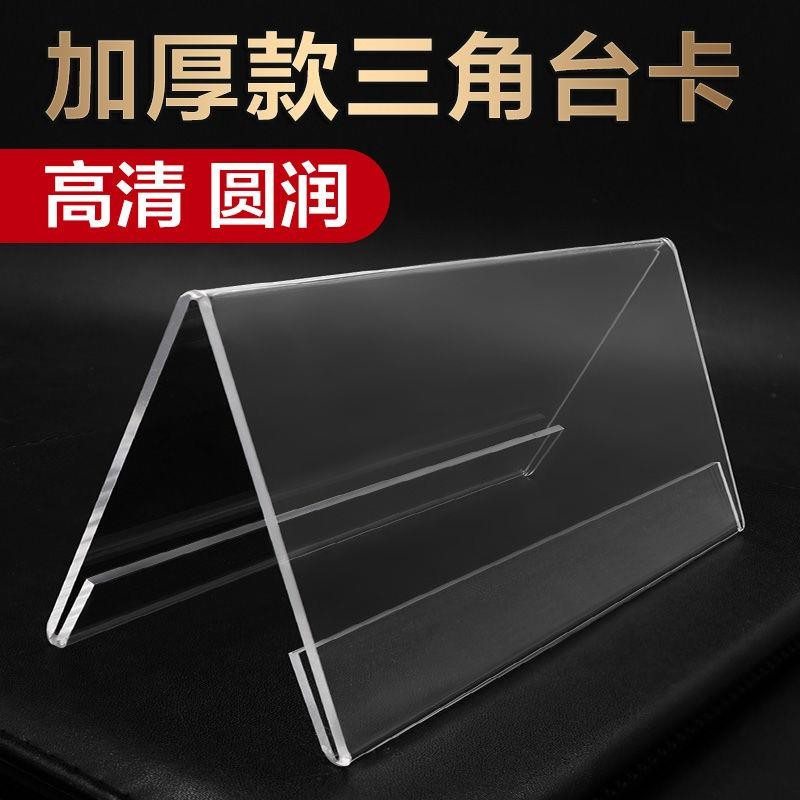 Acrylic Display Selection v-Shaped Table Card Triangle Conference Card ...