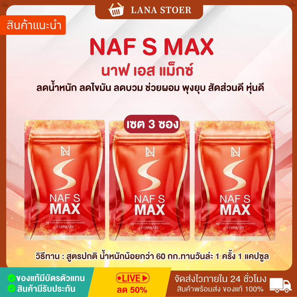 NAF S MAX 3 Sachets Vitamin Kunaf Formula The 15 Days Course | Shopee ...