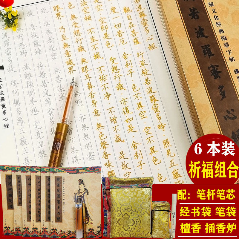 Heart Sutra Copy Scripture Full Suit Diamond Sutra the Earth Store ...