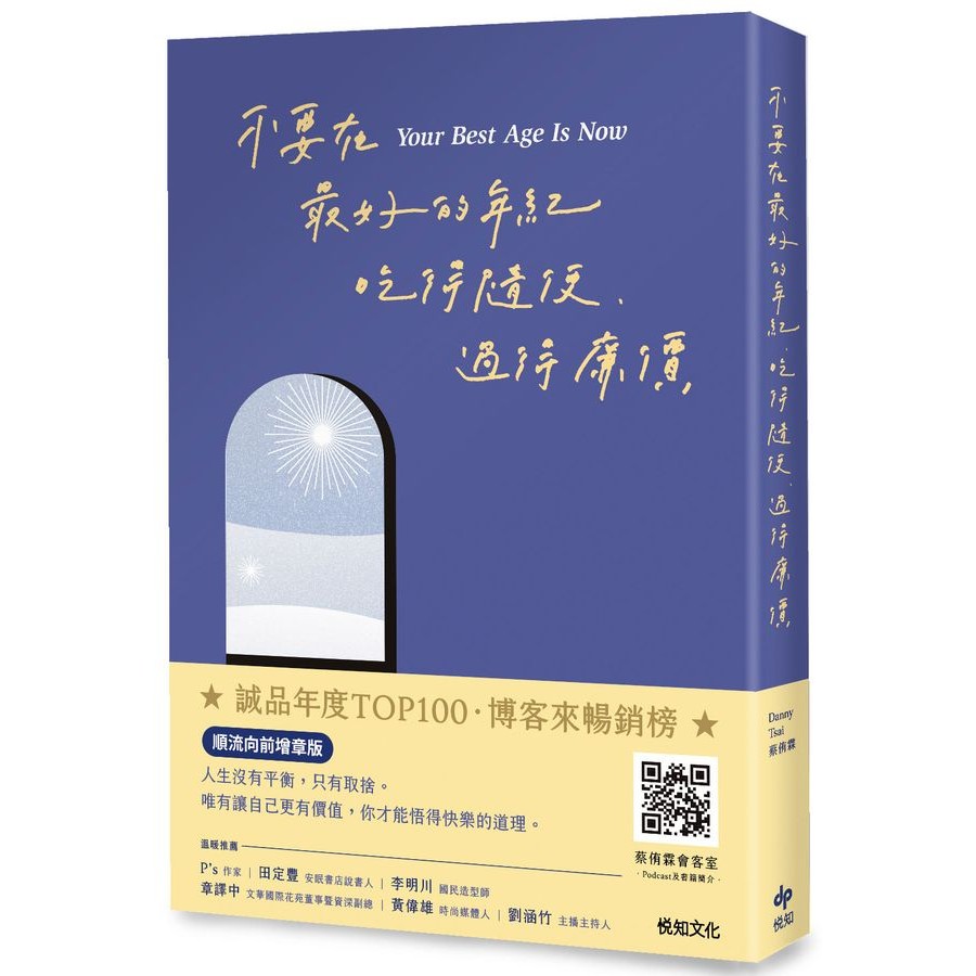 Don't Eat Casually At The Best Age (Straight Forward Chapter Version ...