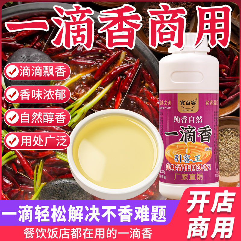 One Drop Fragrance Commercial Seasoning Braised Pork Braised Water Cold ...