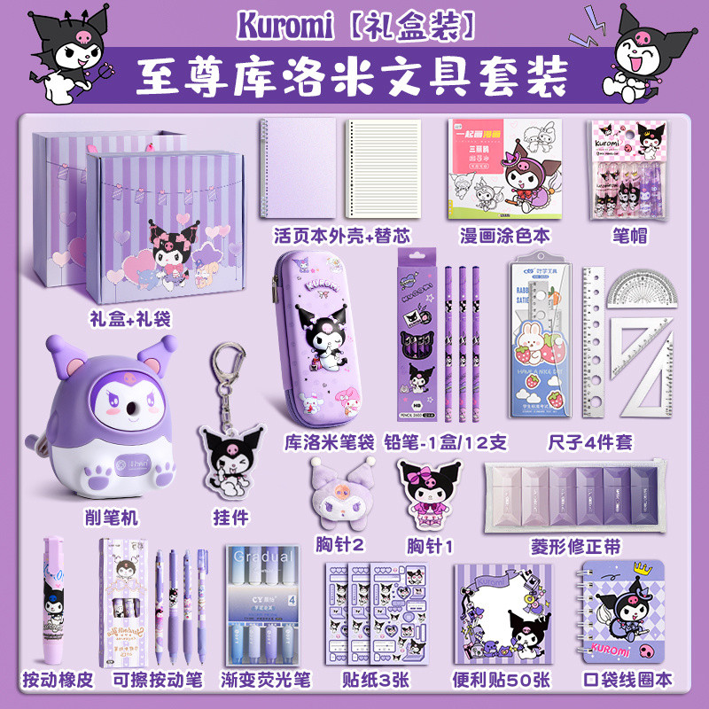 Children's Day Gift Kuromi Stationery Spree Sanrio Stationery Set High ...