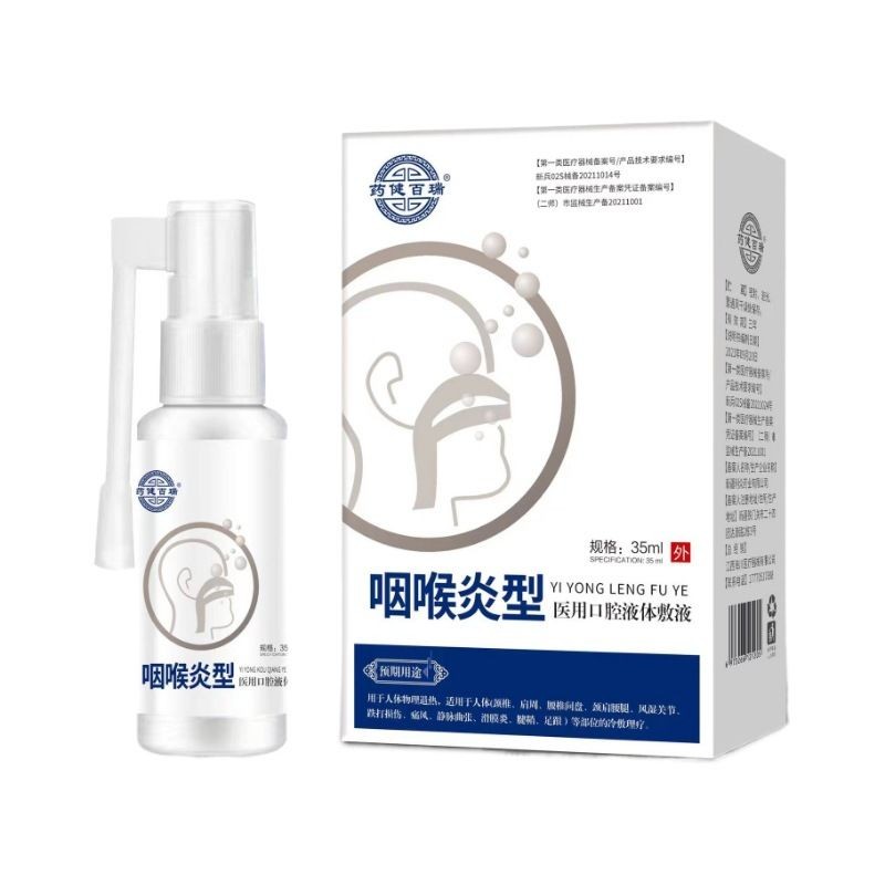 Medicine Health Bairui Throtitis Type Medical Oral Liquid Dressing ...