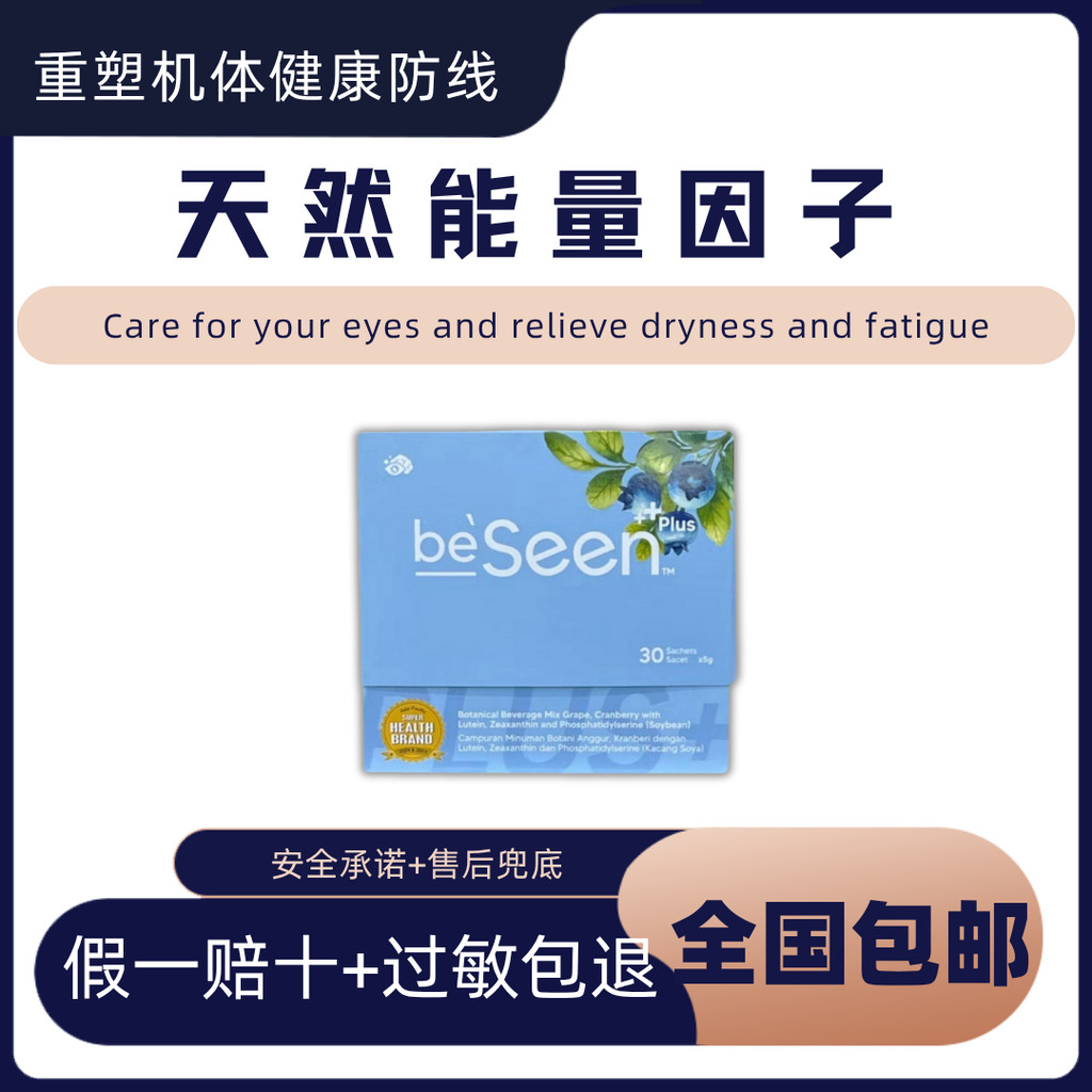 Beseen Plus Eye Brain Vitality Booster 30 Capsules | Promote Vision ...