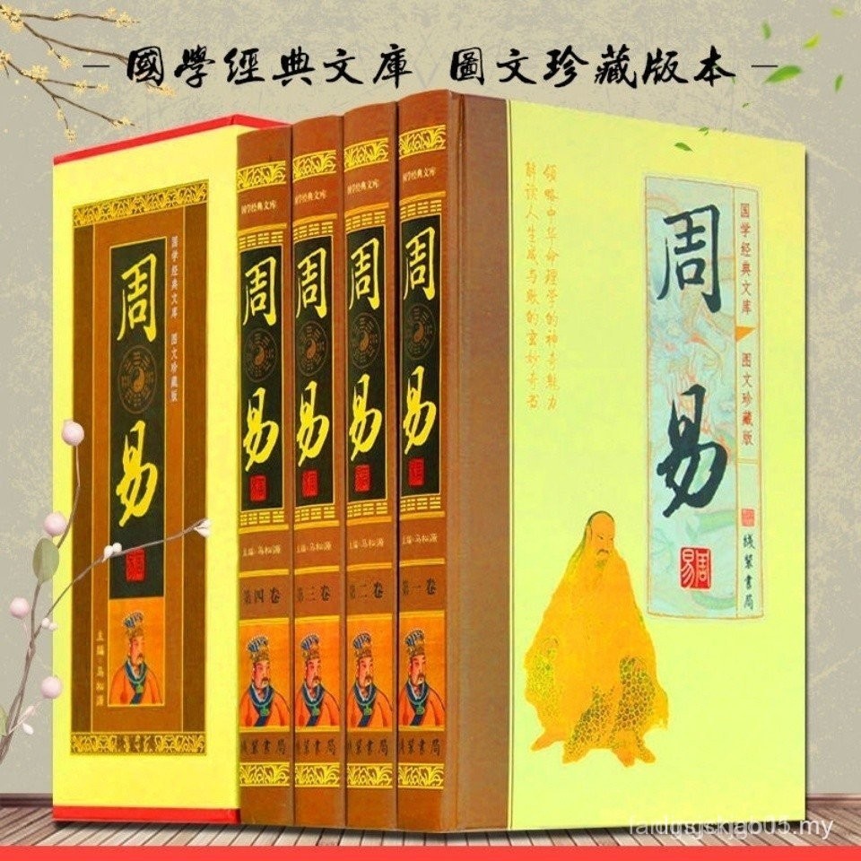 Genuine Zhouyi Complete Book Collection Book of Changes Gossip Method ...