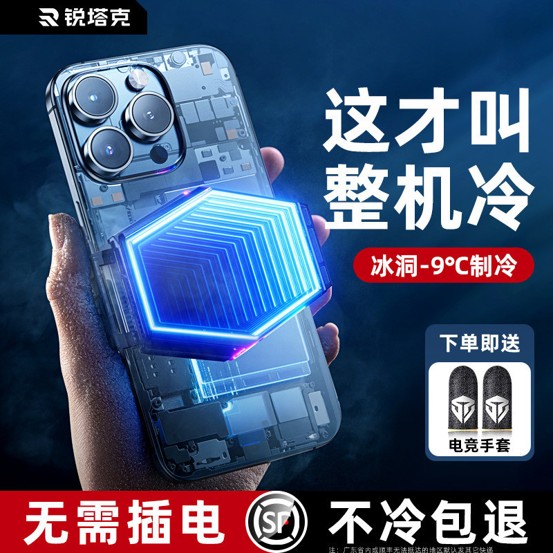 Retark Mobile Phone Radiator Semiconductor Cooling Artifact ...