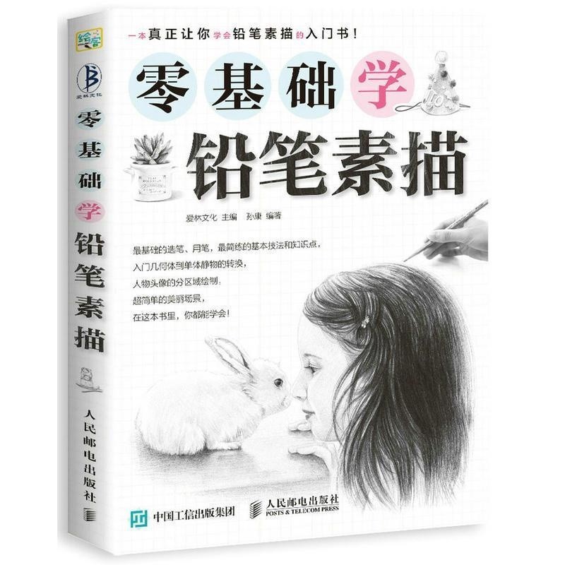 [Ready Stock Genuine] Sketch Introductory Self-Study Zero Basics Pencil ...