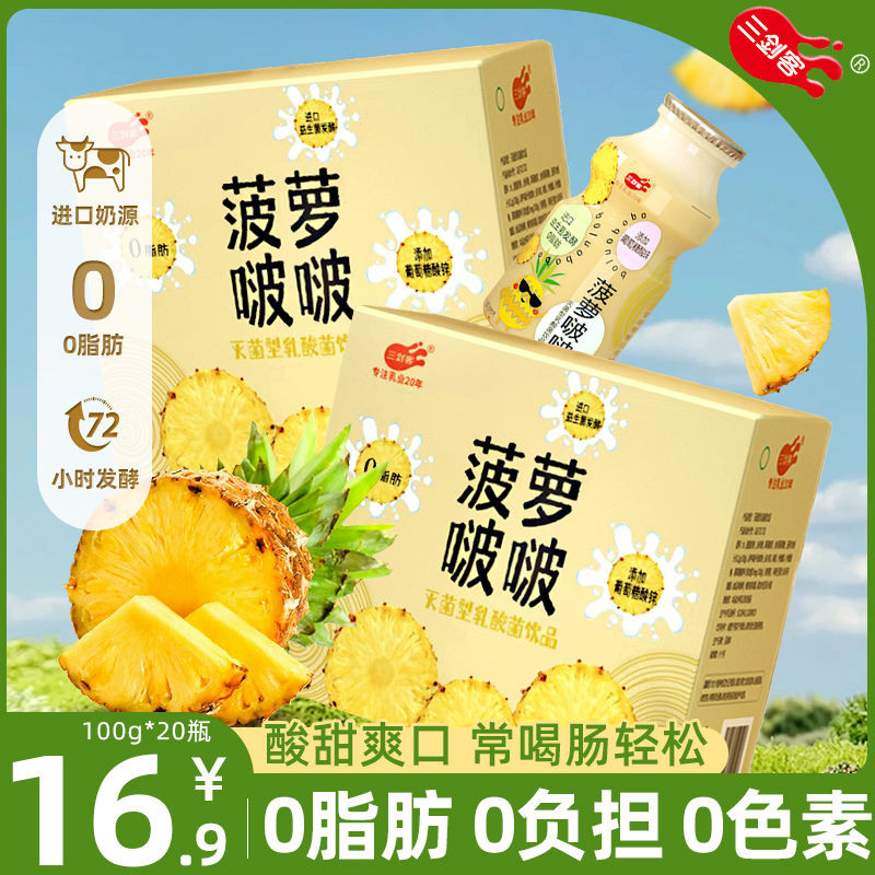 Three Musketeers Pineapple Bobo Lactic Acid Bacteria Drink 0 Fat ...