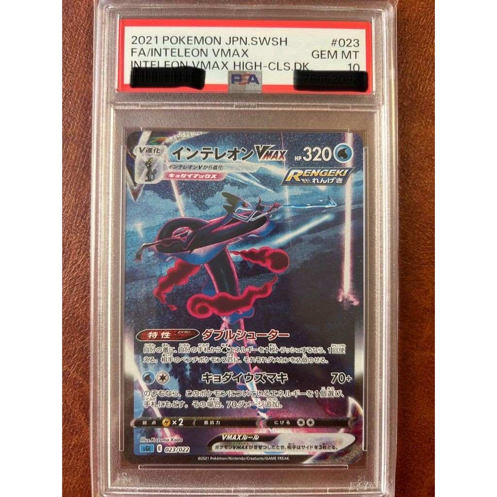 Pokemon Card Game Inteleon VMAX: SA[SGI 023 022](High Class Deck ...