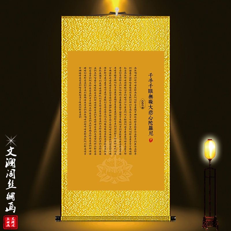 Great Compassion Mantra Hanging Painting Buddhist Sutra Great ...