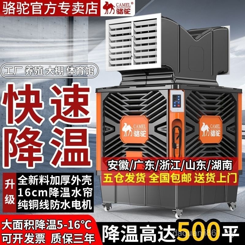 Camel Industrial Air Cooler Mobile Air Conditioner Fan Factory Breeder ...