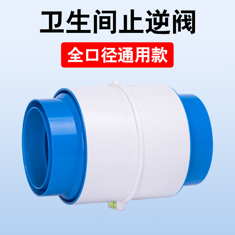 Pipe Toilet Check Valve Dedicated Exhaust Fan Check Valve Universal ...