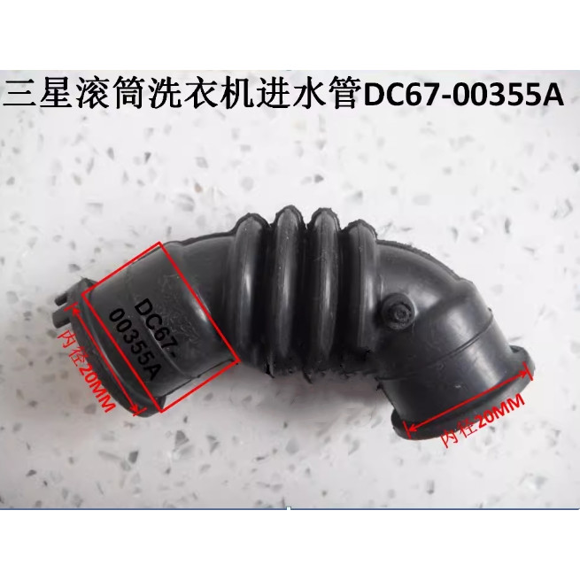 Samsung drum washing machine inlet pipe rubber inlet pipe DC67-00355A ...