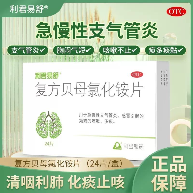 Compound Fritillaria Ammonium Chloride Tablets 24 tablets/box for acute ...