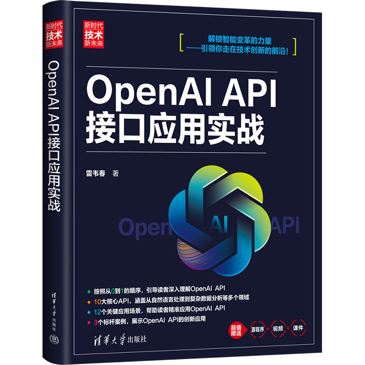OpenAI API Interface Application Practical Combat (Simplified Book ...