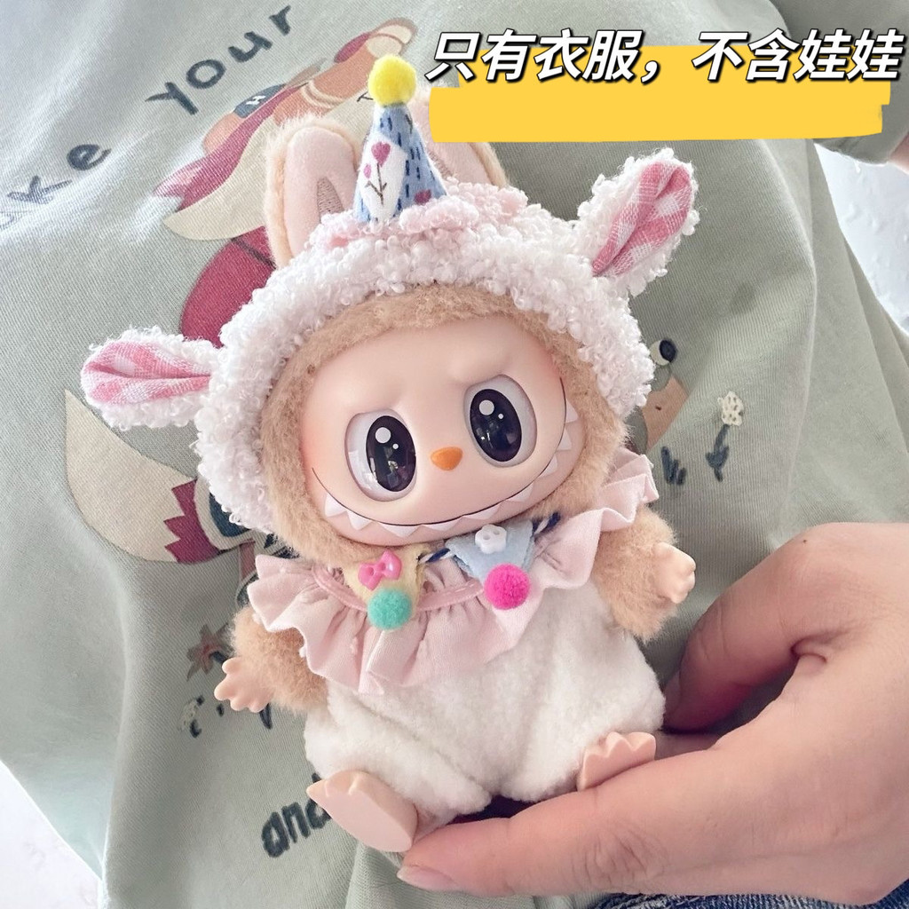 Only Clothes] Pop Mart labubu Second Generation Sitting Party Doll ...