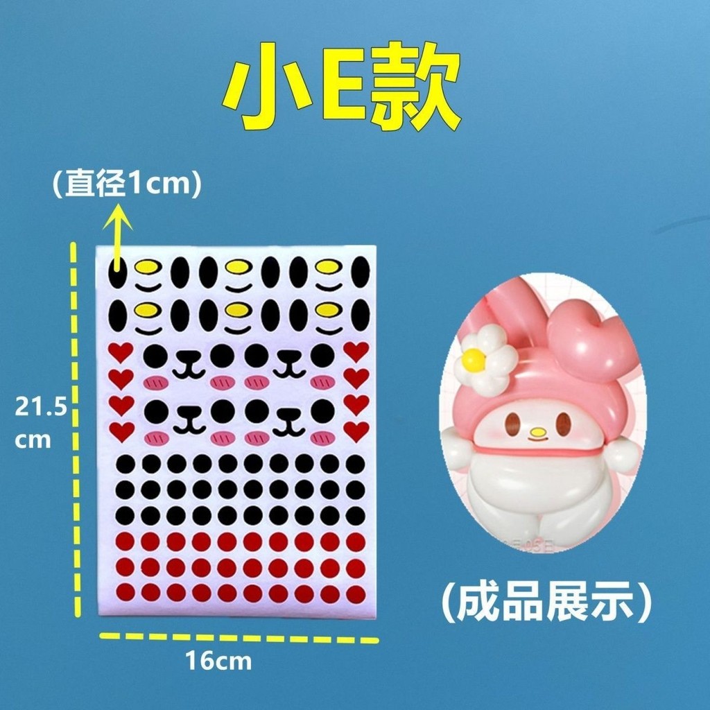 260 Balloon Doll Small Emoticon Sticker Girl Eye Sticker Long Strip ...
