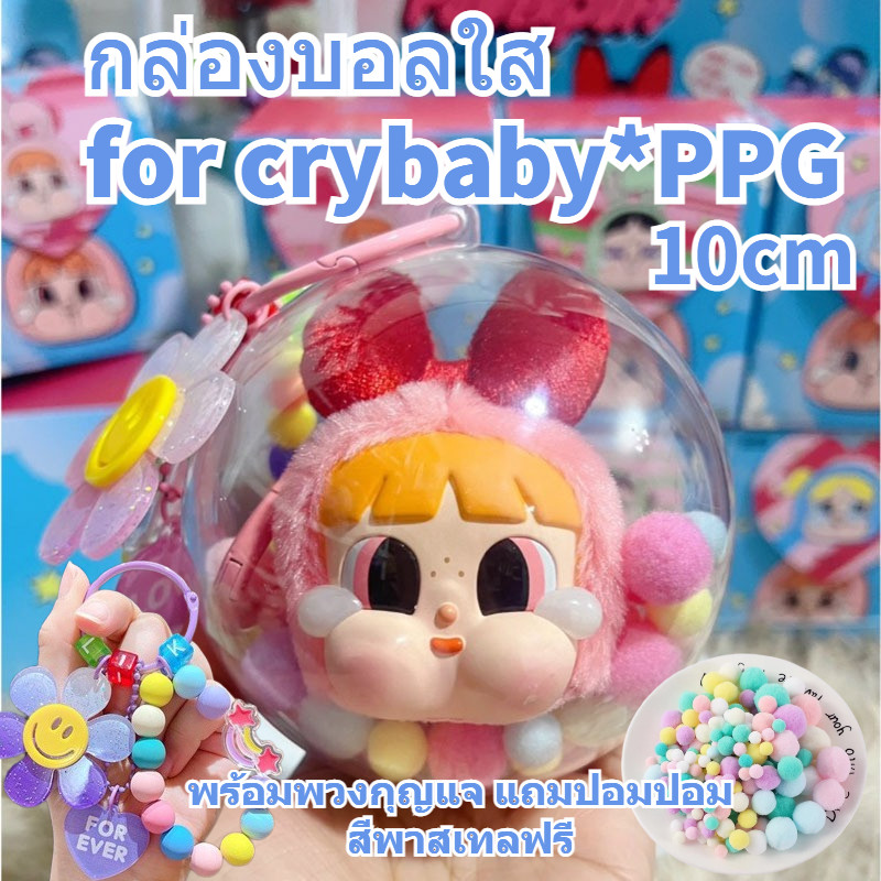Sent From Thailand Crybaby x PPG Transparent Ball Box Size 10 Cm. With ...
