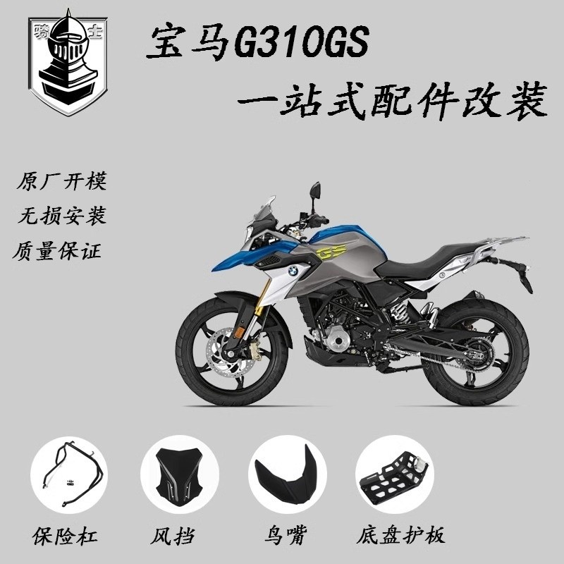 This Use BMW G310R BMW G310GS Guard Bar Bumper Modified Shock-resistant ...